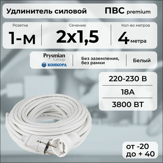 Удлинитель силовой "PREMIUM CABLE" кабель ПВС 2х1,5 белый, 4 м для электроприборов в бухте