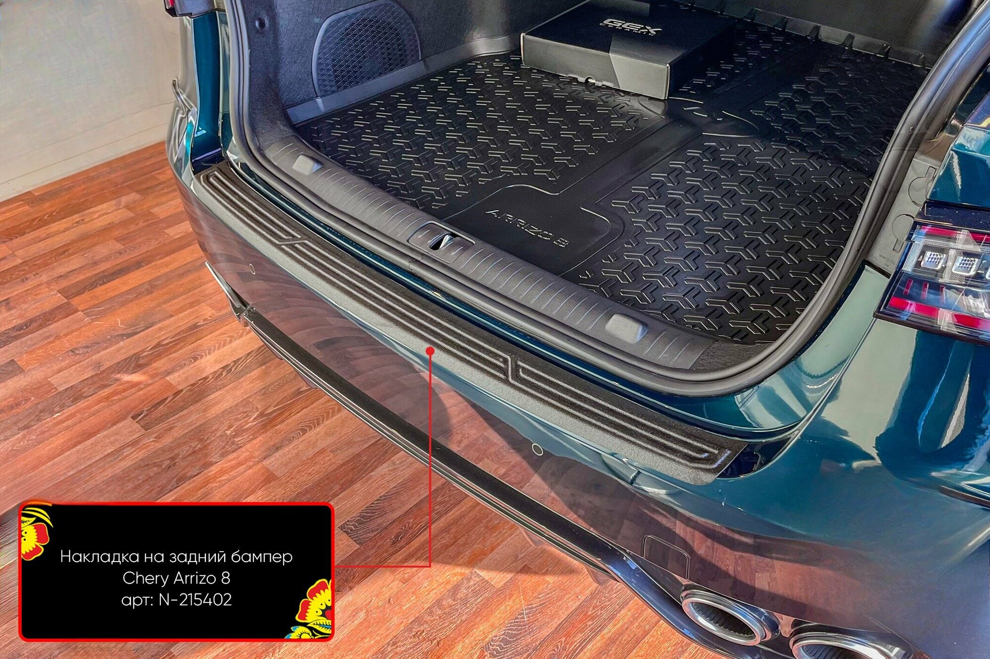 Накладка на задний бампер Chery Arrizo 8 2022-
