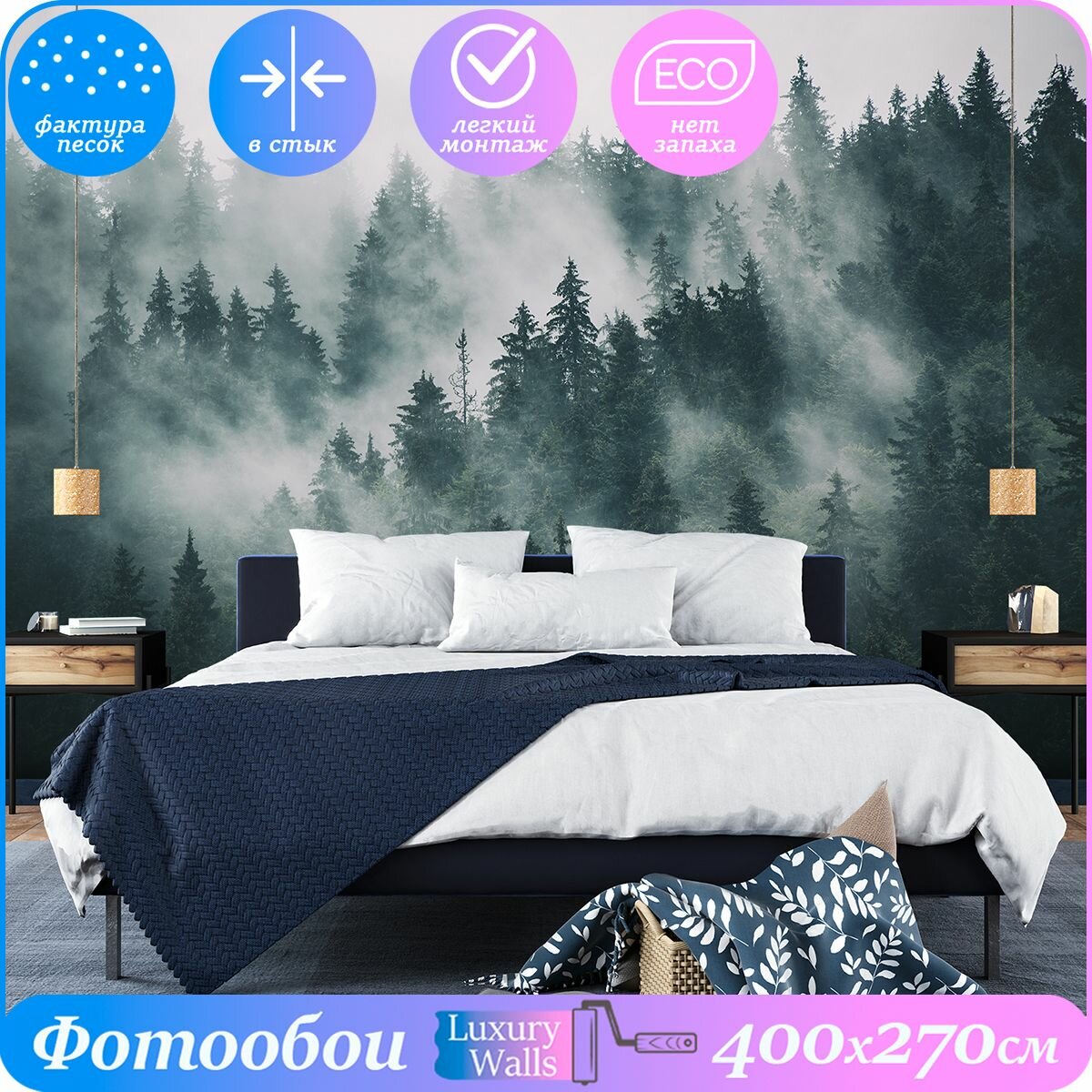 Фотообои 3d на стену флизелиновые Туманный лес 400х270 см Luxury Walls AM13104