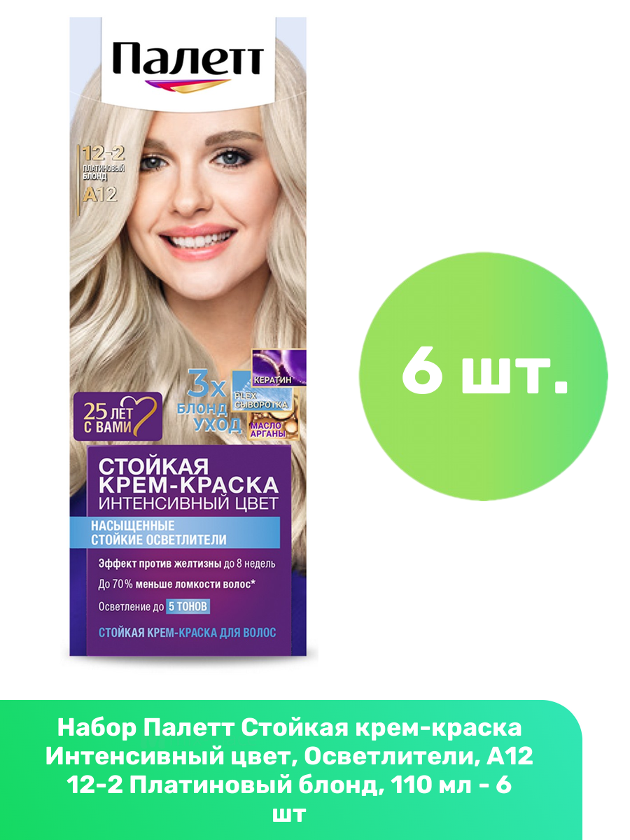 Палетт Стойкая крем-краска Интенсивный цвет, Осветлители, A12 12-2 Платиновый блонд, 110 мл - 6 шт