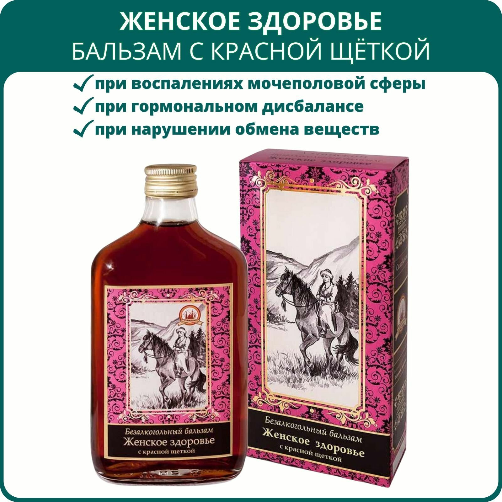 Бальзам Женское здоровье с красной щёткой, 250 мл