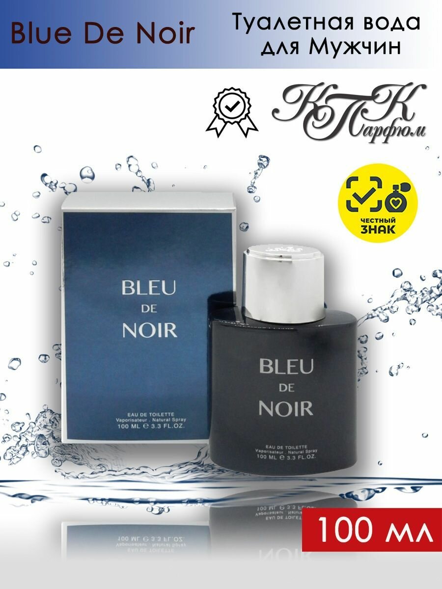 KPK parfum Bleu de Noir / КПК-Парфюм Блю де Нуар Туалетная вода мужская 100 мл