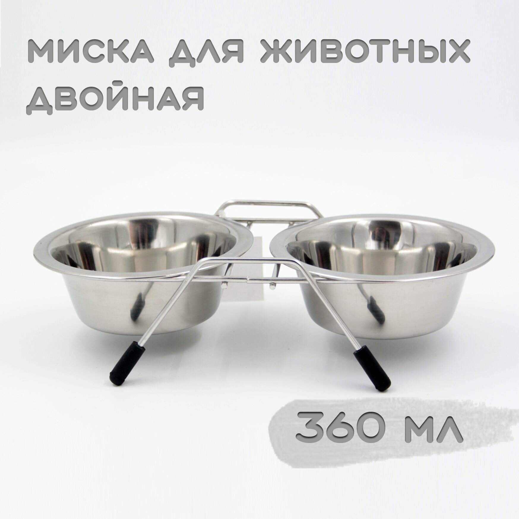 Миска двойная VM 2700 (G) 3151 для кошек и собак 360 мл