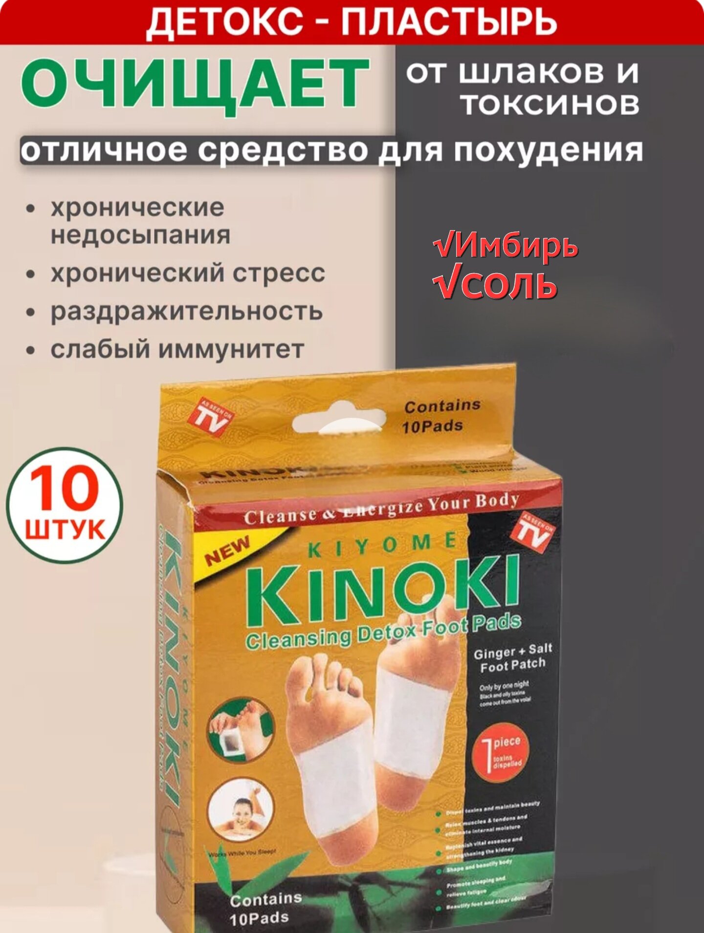 Китайский пластырь Kinoki детокс для стоп, лечебный пластырь Киноки , с солью и имбирём для выведения токсинов 10 штук