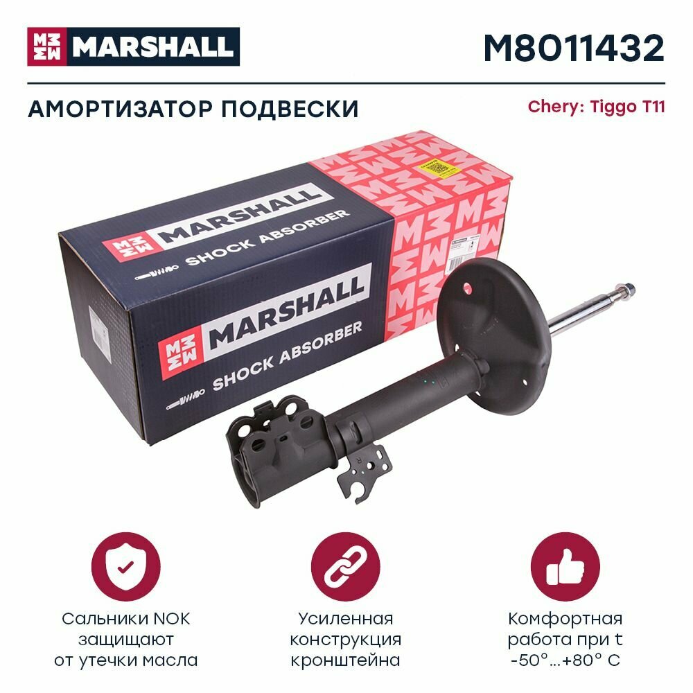 Амортизатор газовый передний правый Marshall M8011432, для Chery Tiggo, TOYOTA