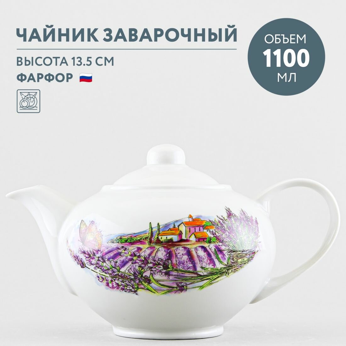 Чайник заварочный 1100 мл Дулевский фарфор Прованс новый