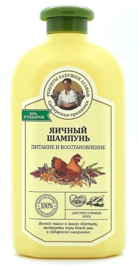 Набор из 3 штук Шампунь для сухих и ломких волос Сибирская Травница Питание и восстановление яичный 500мл