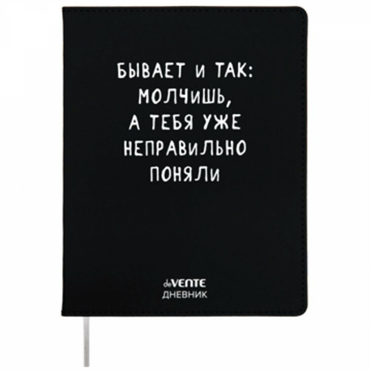 Дневник школьный гибкая обложка кожзам (deVENTE) Бывает и так шелкография, отстрочка, ляссе арт.2021417