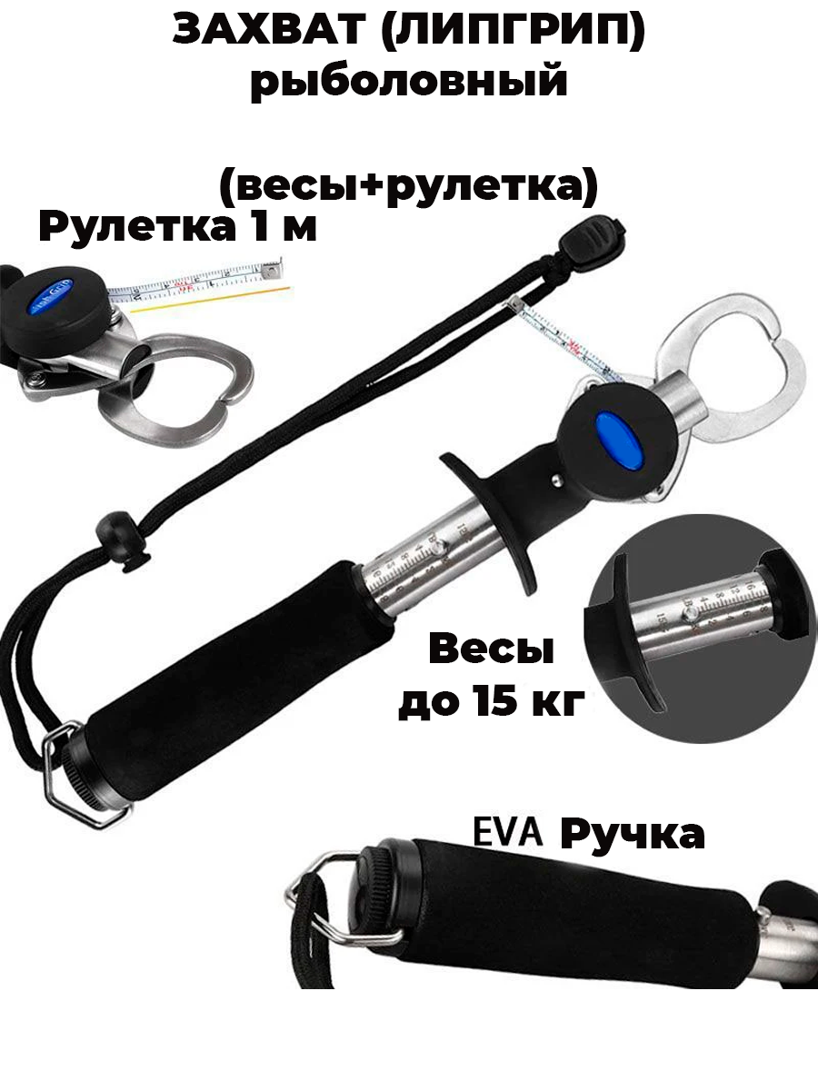 Зажим захват рыболовный Липгрип для ловли рыбы