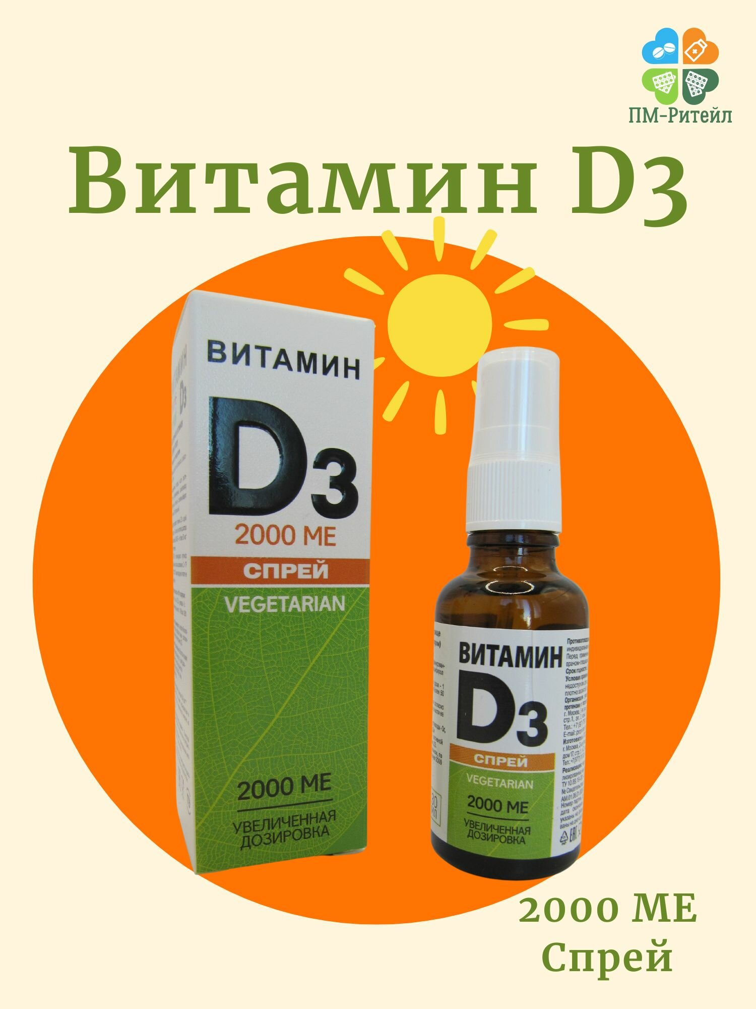 Спрей-витамин D3 Таурус, 2000ME, для здоровья костей и иммунитета, апельсиновый вкус, 30ml