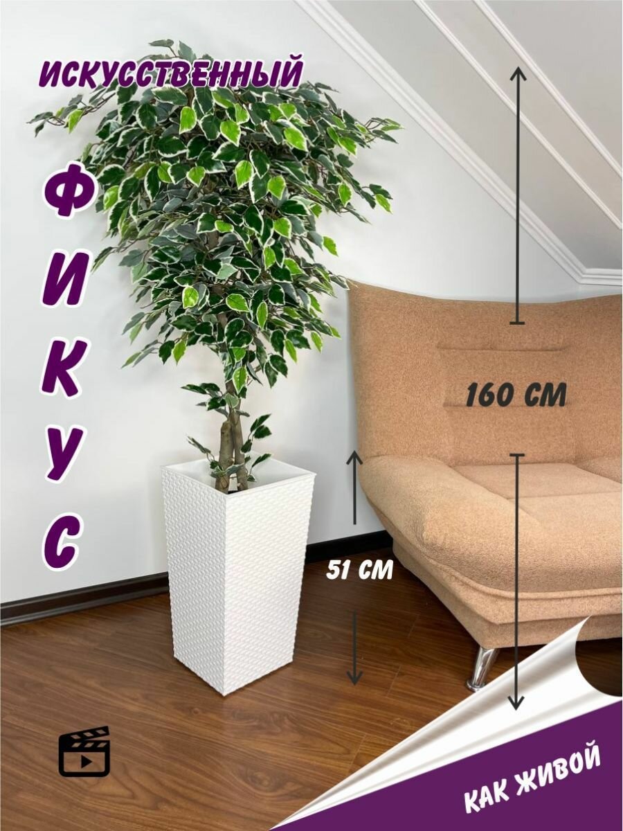 Искусственное дерево фикус