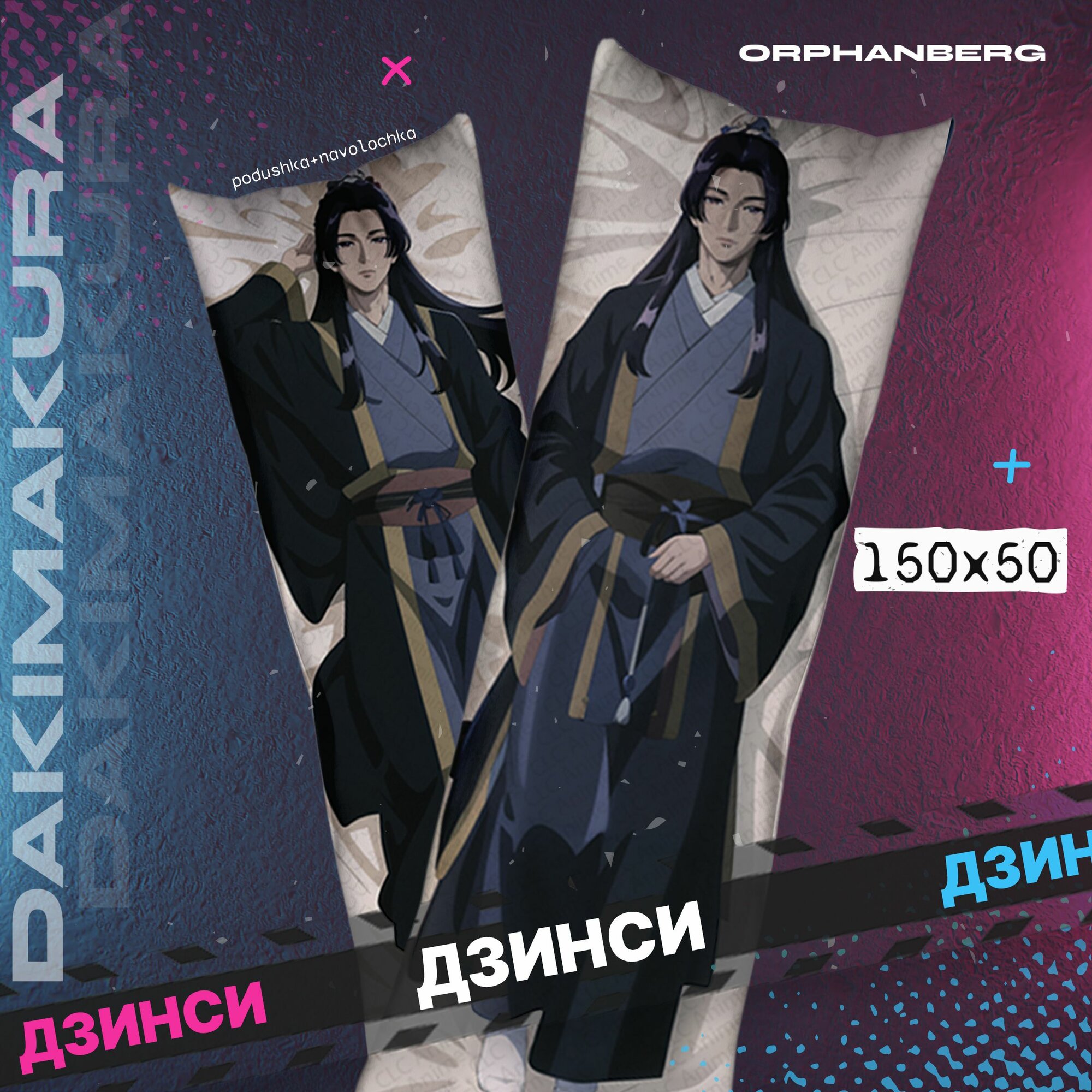 Дакимакура аниме