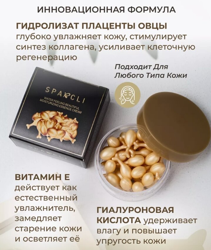 Сыворотка в капсулах на овечьей плаценте Sparcli