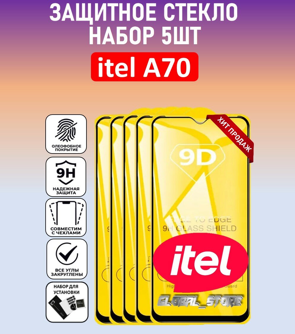 Комплект 5 в 1: Защитное полноэкранное стекло для Itel A70 / A60s ( 5 шт ) ител А60с / А70 ) Full Glue
