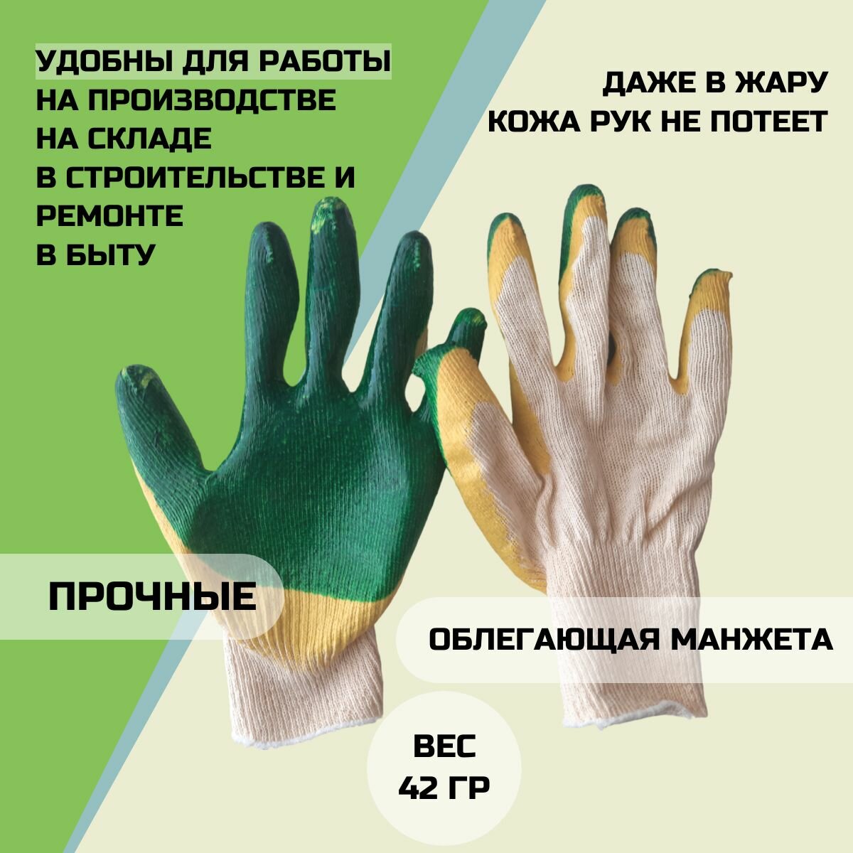 Перчатки трикотажные с 2-м латексным обливом, зеленые, 5пар