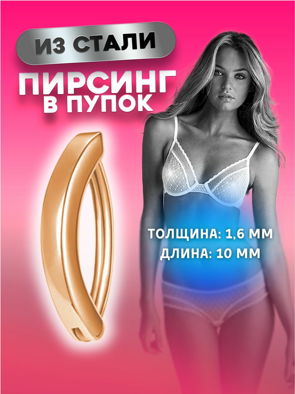 Пирсинг в пупок