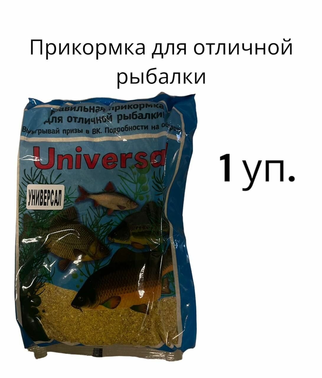 Прикормка рыболовная Универсал 700 г