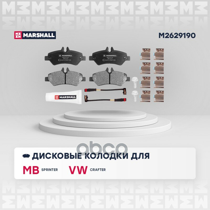 Комплект тормозных дисковых колодок MB Sprinter MARSHALL арт. M2629190