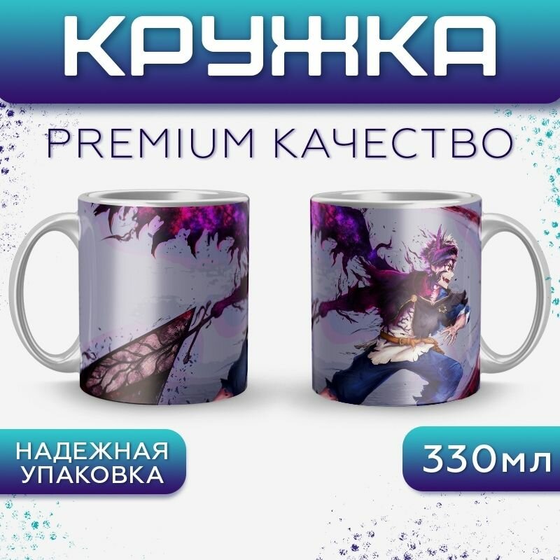 Кружка с аниме принтом Черный клевер арт. CUP3491