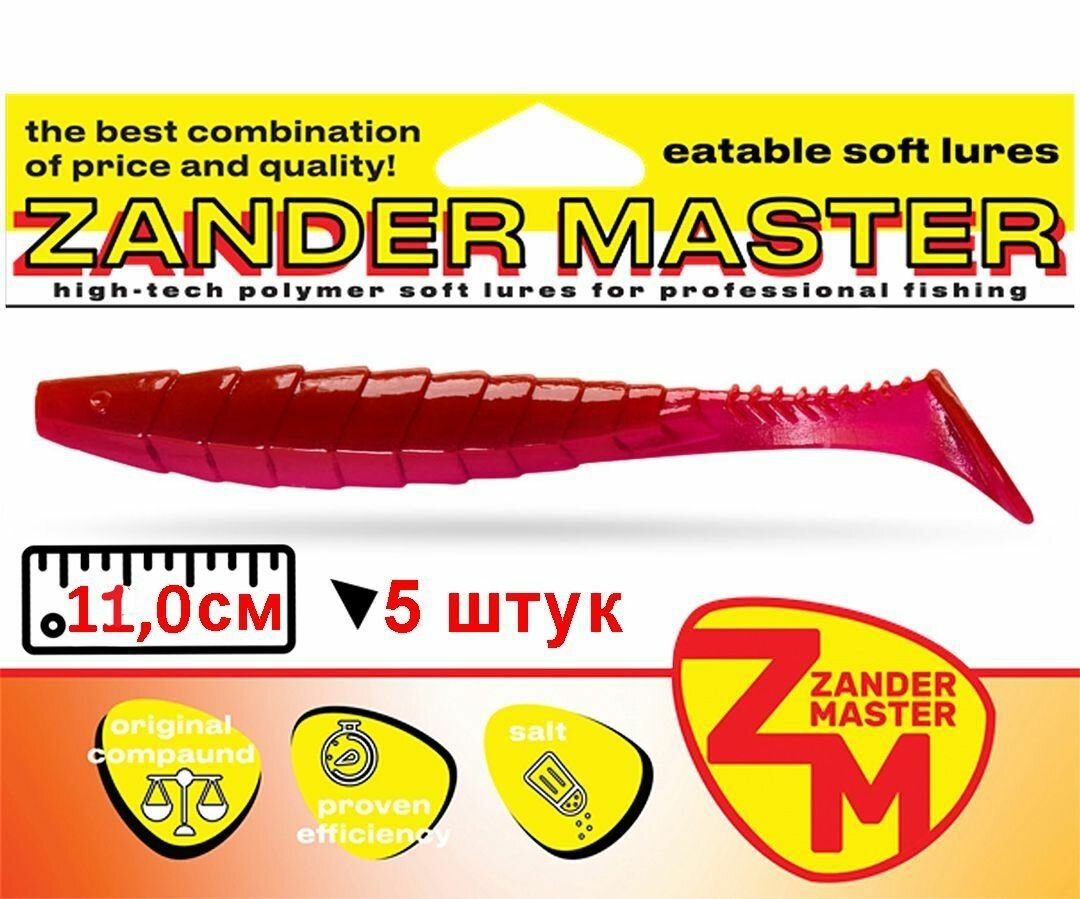 Силиконовая приманка ZanderMaster GEKTOR 11см (5 штук) цвет №33