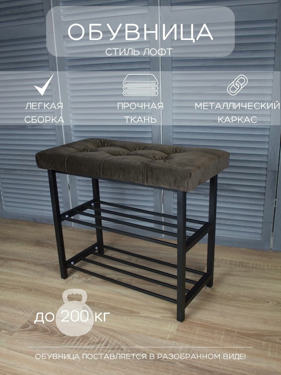 Обувница в прихожую металлическая