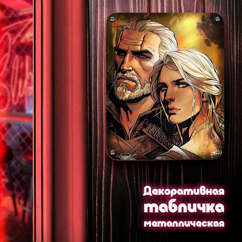 Табличка металлическая 24*30 вертикальная игра Ведьмак 3 (Геральт и Цири, Witcher, PS, PC, XBOX) - 3186