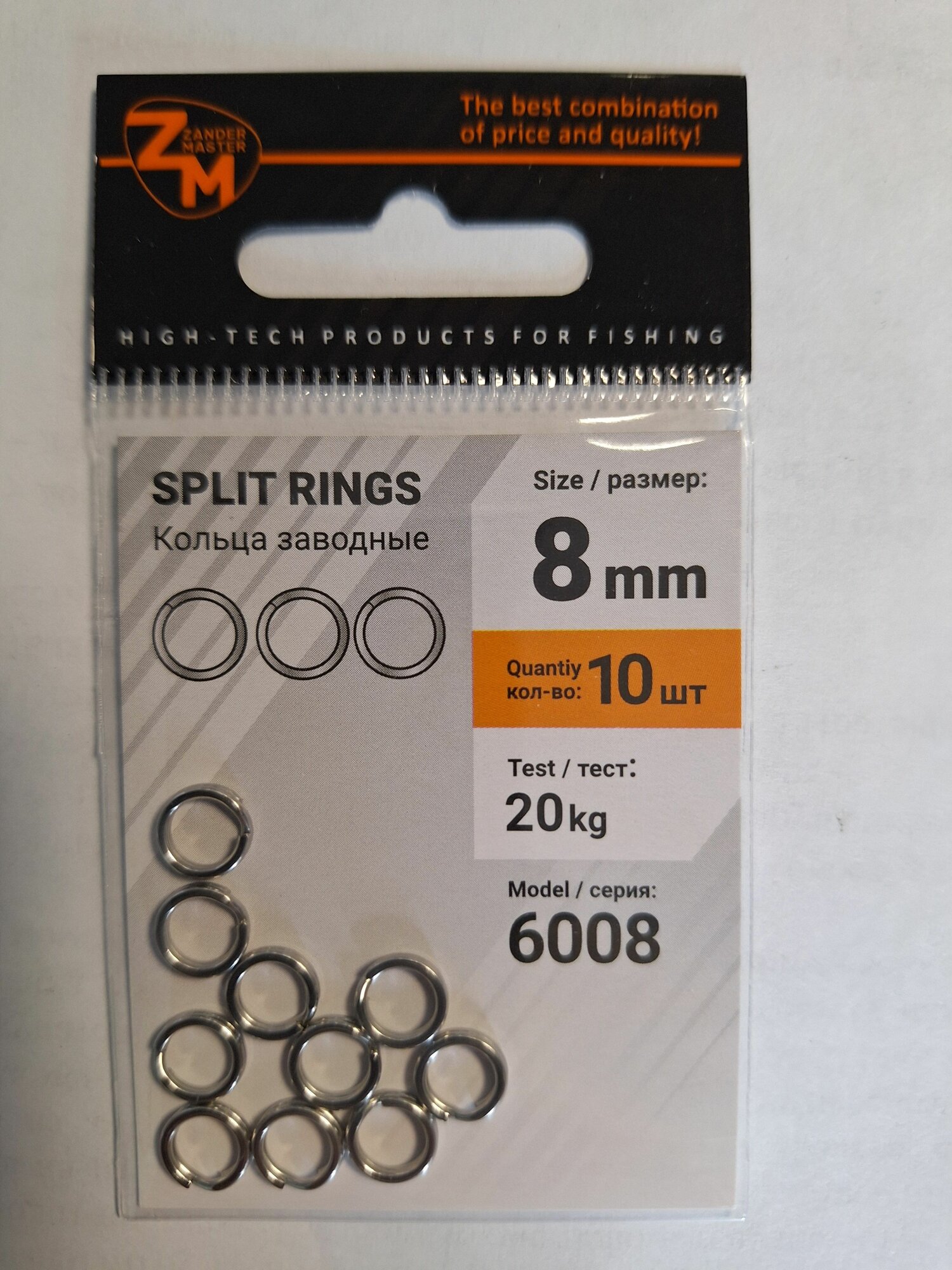 Кольца заводные ZM YM-6008 Split ring d.8mm уп/10шт, сталь