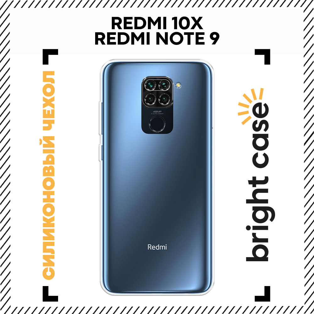 Чехол на Xiaomi Redmi 10X 4G/Note 9 / Сяоми Редми 10X/Нот 9 прозрачный