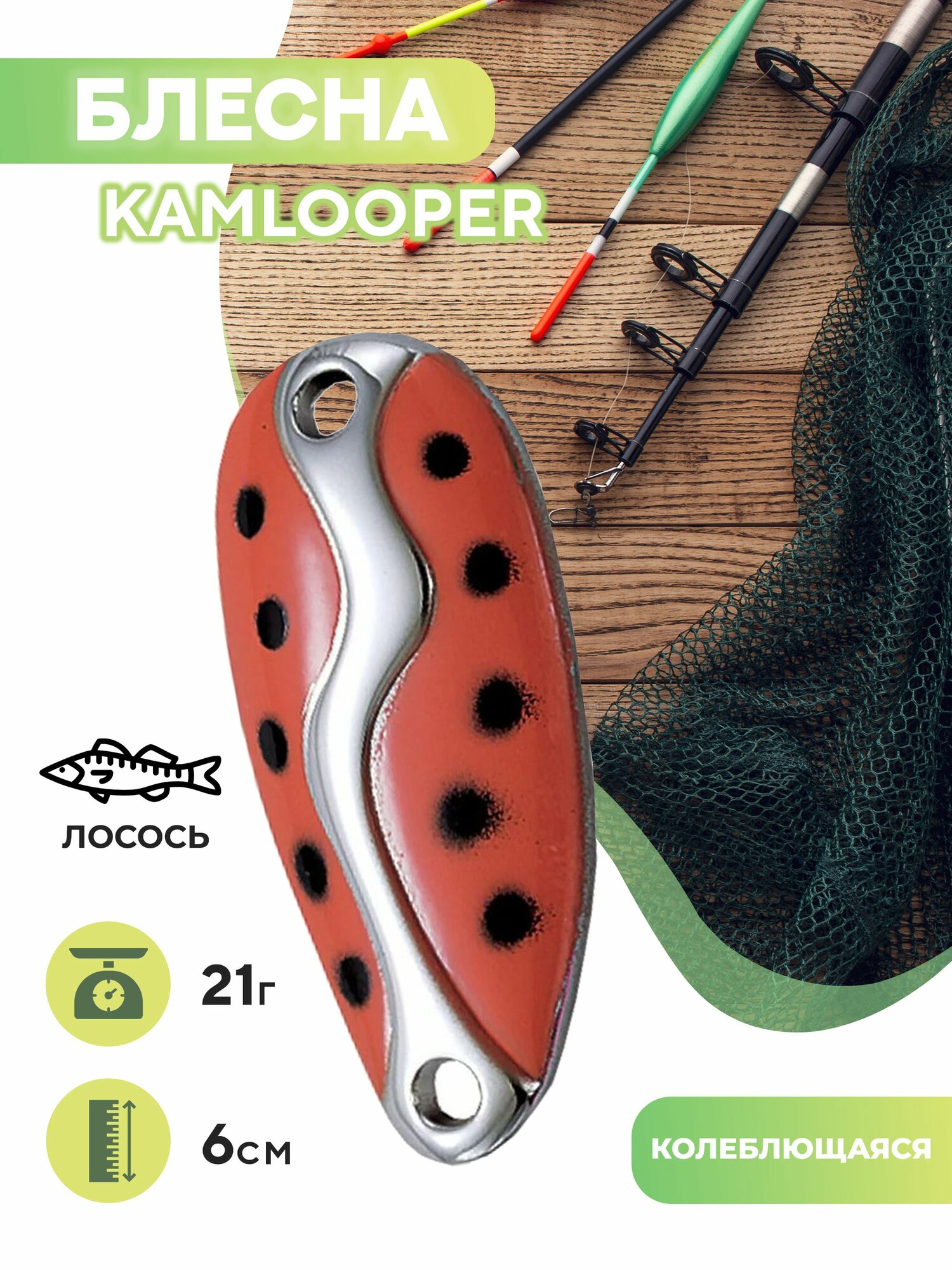 Блесна колеблющаяся Acme Kamlooper 3/4 OZ (красный в черную крапинку)