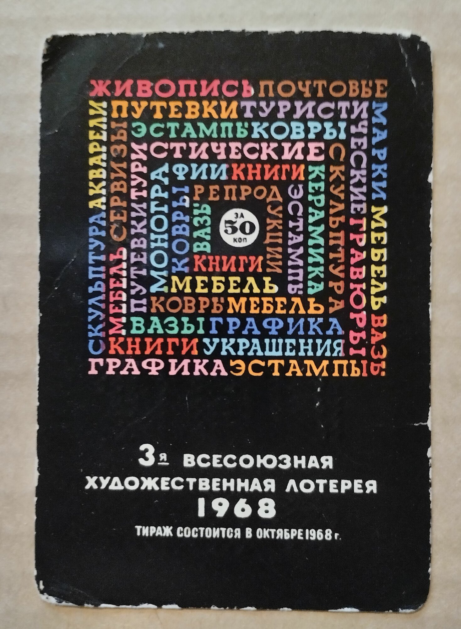 Карманный календарик СССР. 1969 год. Художественная лоттерея