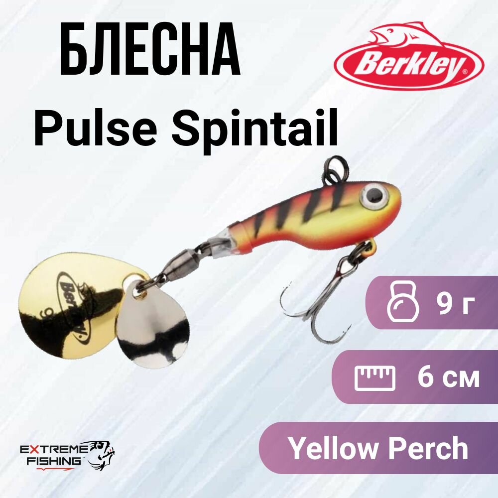 Спинтейл Berkley Pulse Spintail Yellow Perch, 9 г, 6 см, тройной крючок