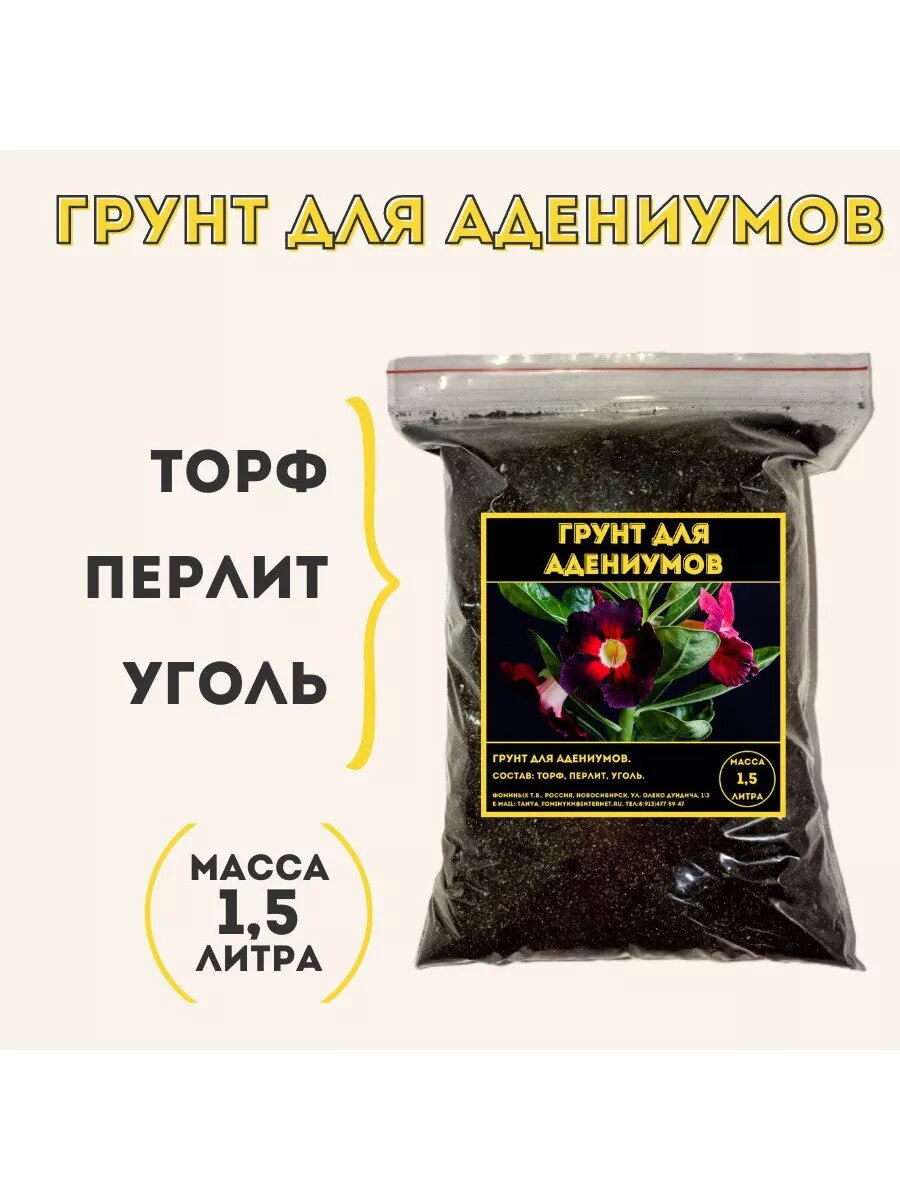 Грунт для адениумов 1.5л