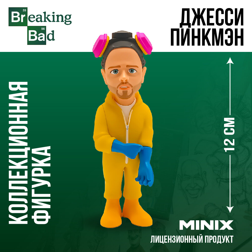 Фигурка MINIX Джесси Пинкмэн