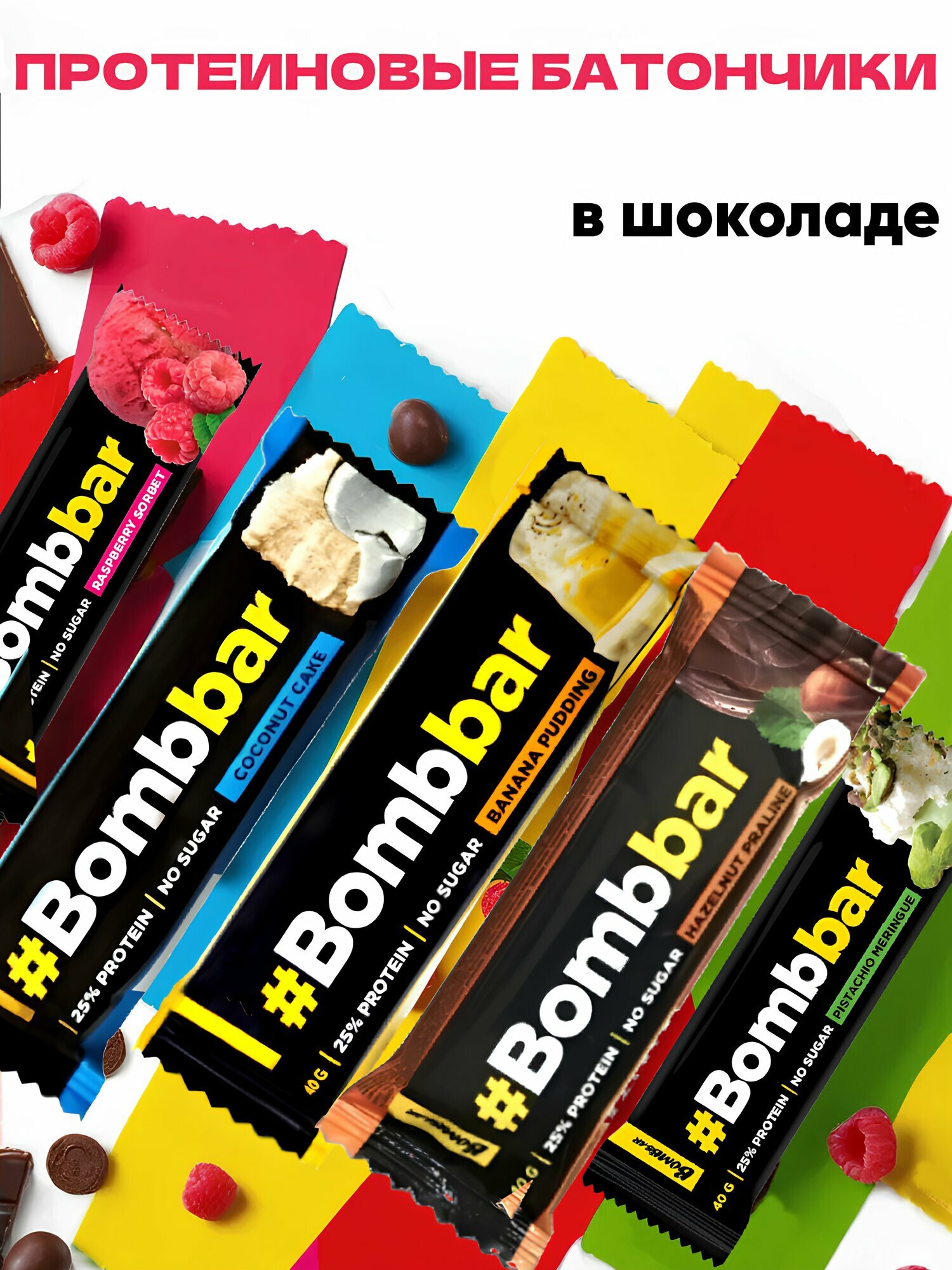 Протеиновый батончик BombBar Батончики в шоколаде без сахара 5 x 40 г, Микс