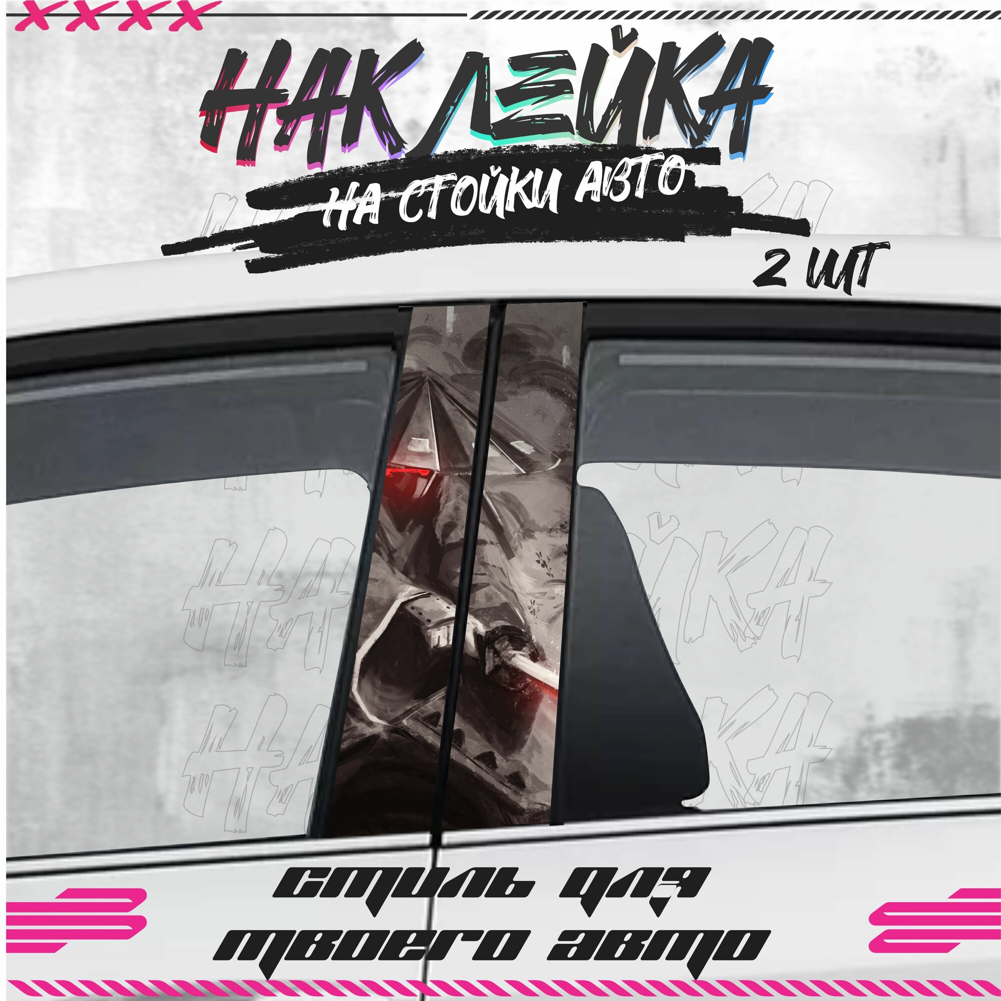 Наклейки на стойки дверей авто самурай япония