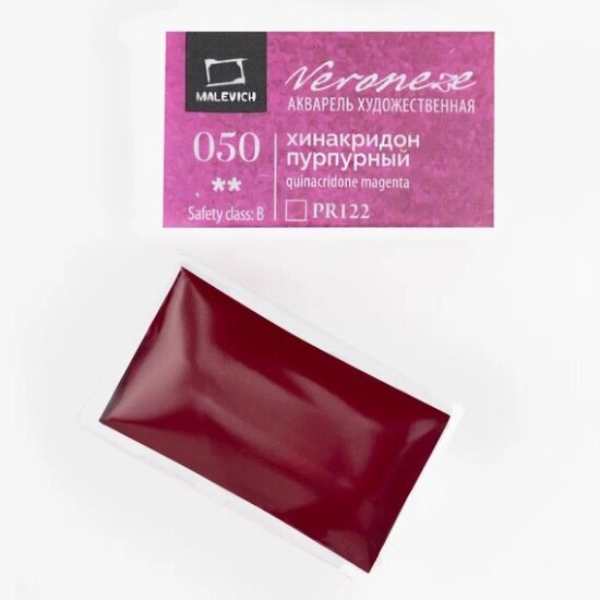 Акварель Малевичъ Veroneze, кювета 2,5 мл, Хинакридон пурпурный