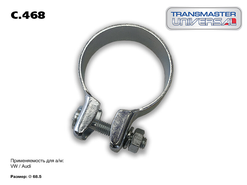 Хомут тип VAG O68 зад TRANSMASTER UNIVERSAL C.468