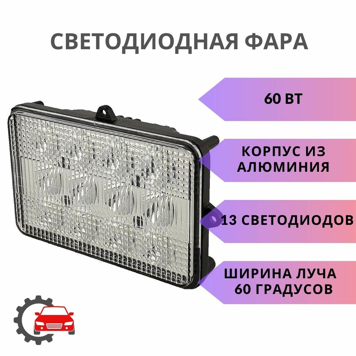 Светодиодная фара рабочего света 60 Вт Osram прямоугольная/ комбинированный луч/ для спецтехники/ 9-32В