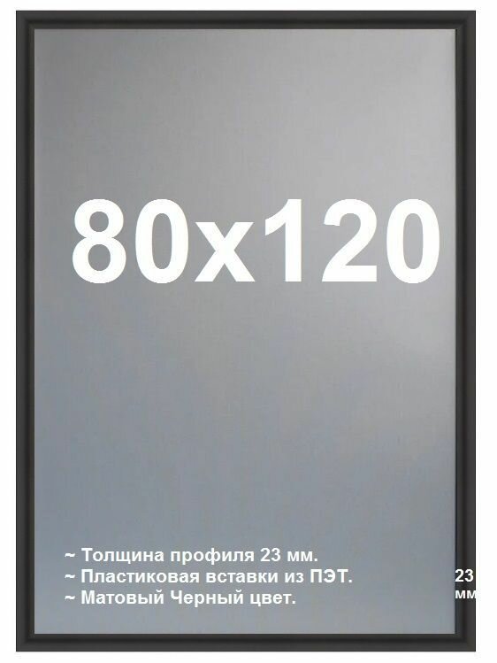 Алюминиевая фоторамка NIelsen 23 мм, Черный цвет, 80х120