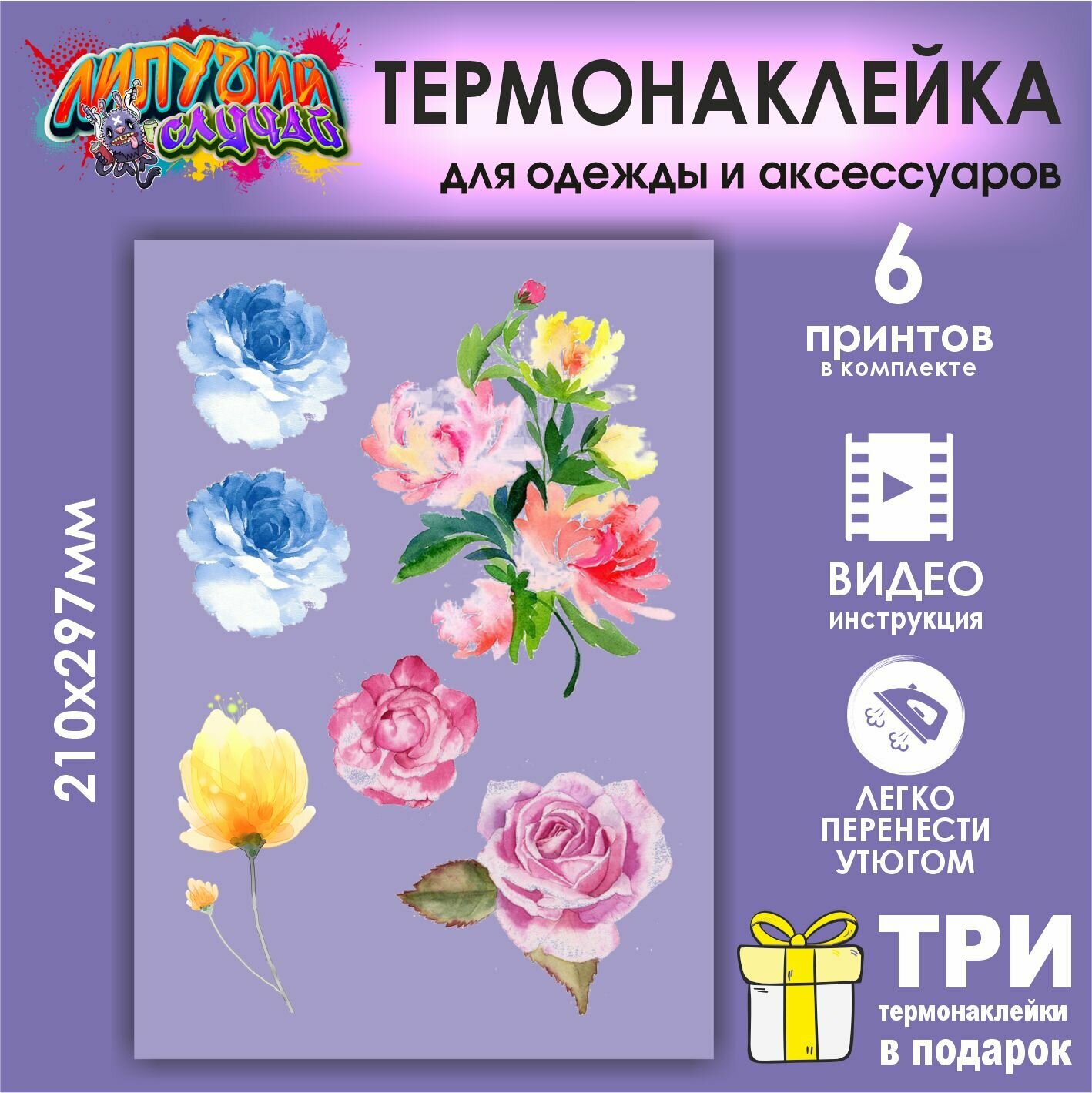 Термонаклейка на одежду Акварельные цветы розы