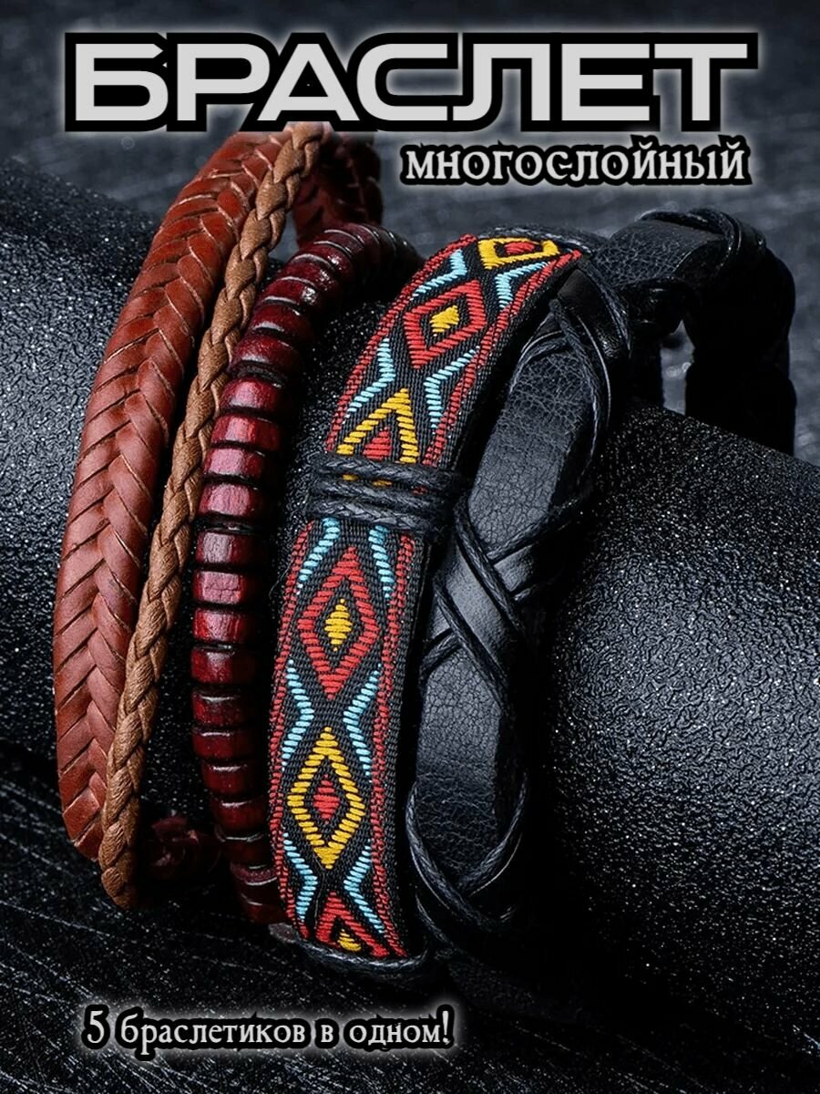 Плетеный браслет