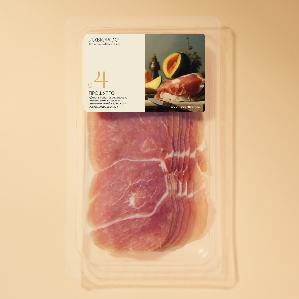 Окорок Лавка 100 Прошутто Крудо, сыровяленый, нарезка, свинина, 70 г