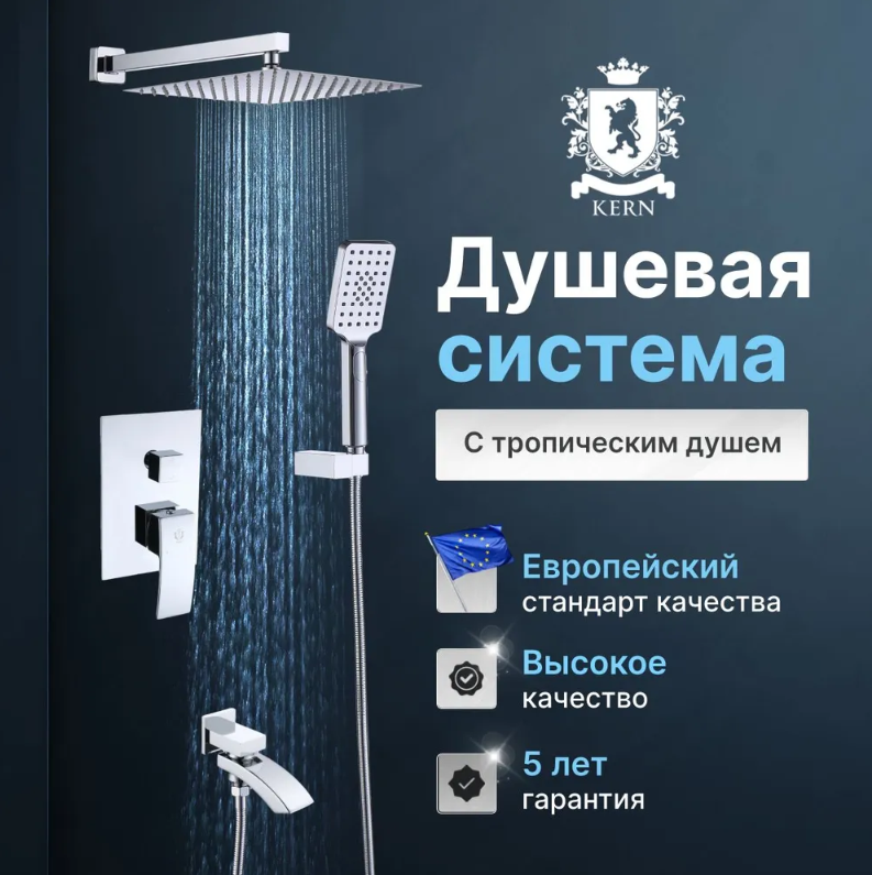 Душевая система скрытого монтажа KERN 7057 хром