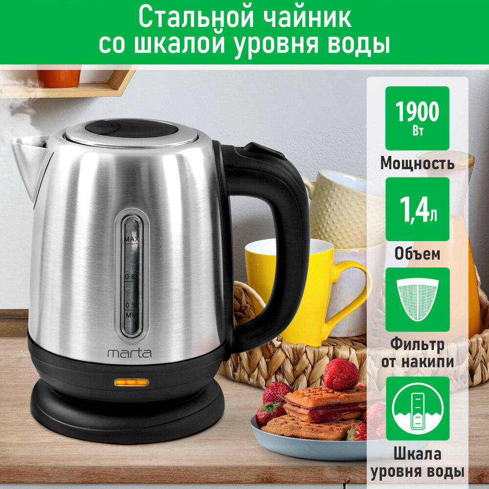 Электрический чайник MARTA MT-4631 черный с сеткой от накипи 1.4 л