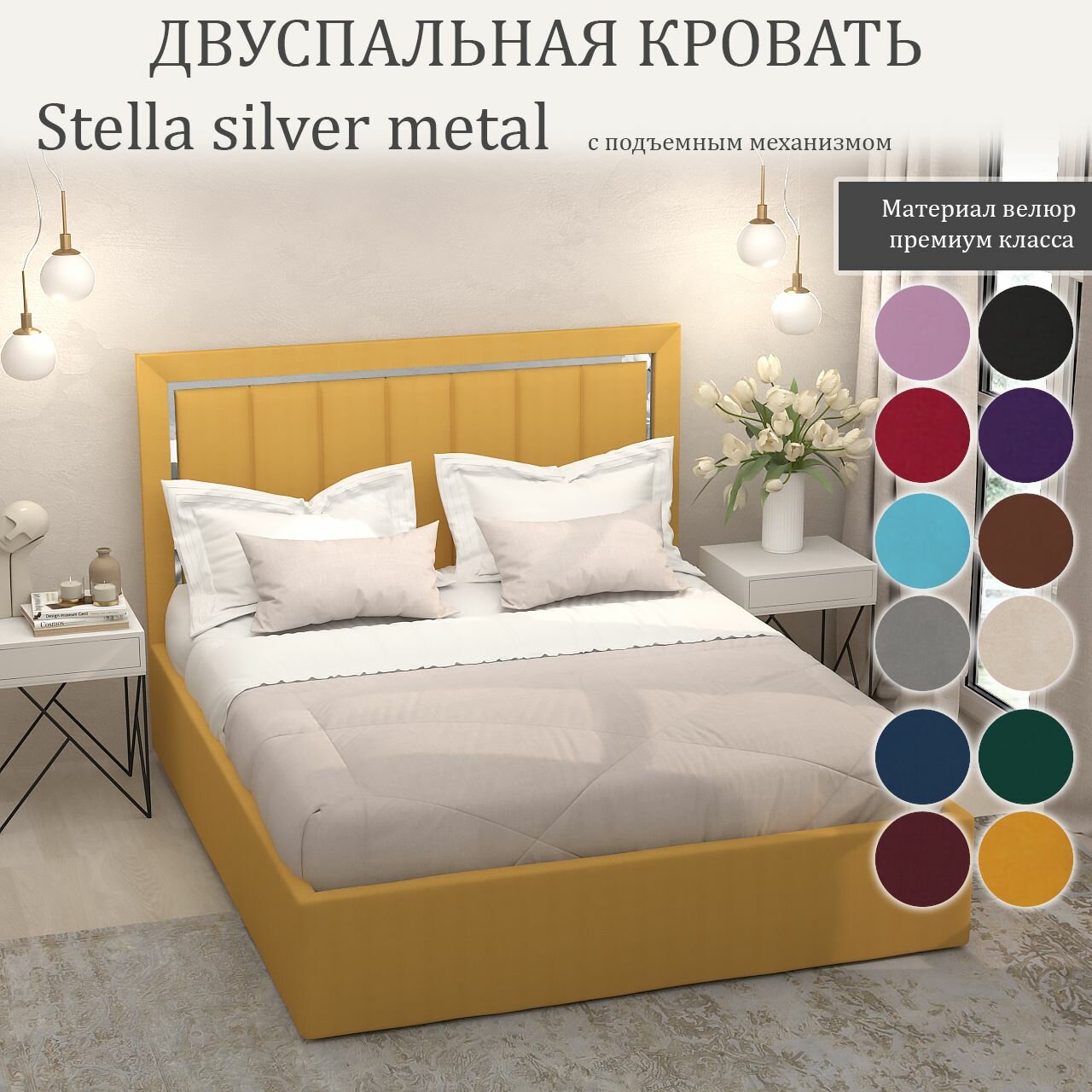 Кровать Stella Silver Metal с подъемным механизмом с размером спального места 180x200