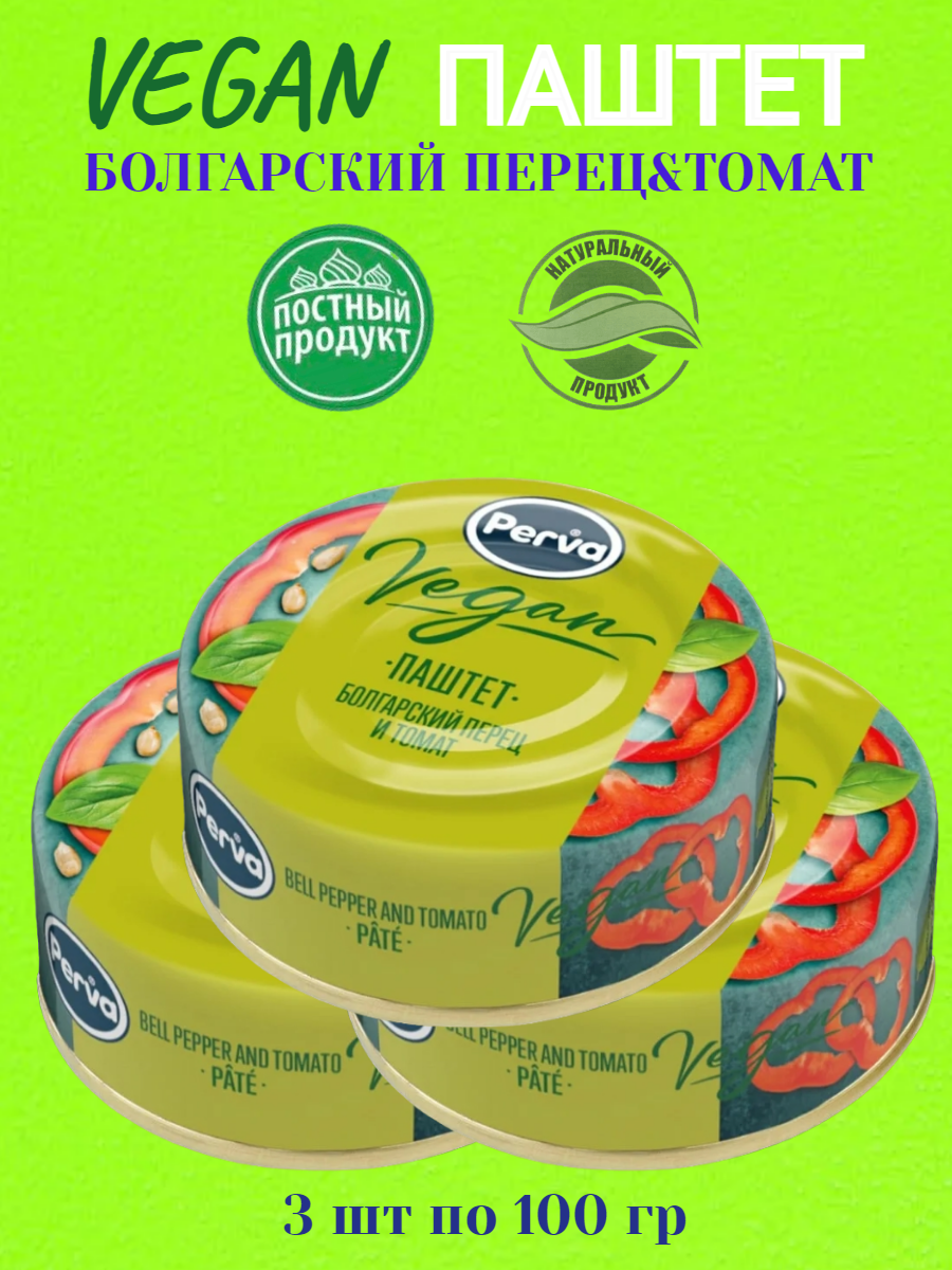 Паштет с болгарским перцем и томатами 100 гр. Perva Vegan - 3 шт