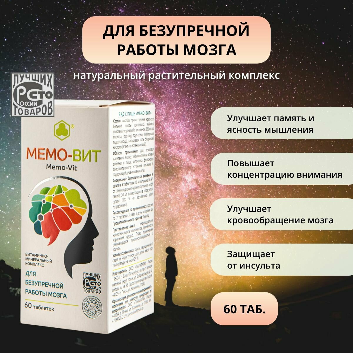 Мемо-Вит (Мемовит) 60 таб. Отличная память и защита от инсульта