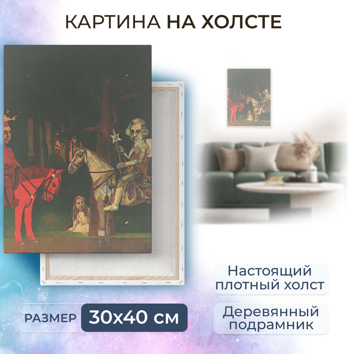 Картина на холсте с подрамником / Blake Peter - and the two knights sat / Блейк Питер