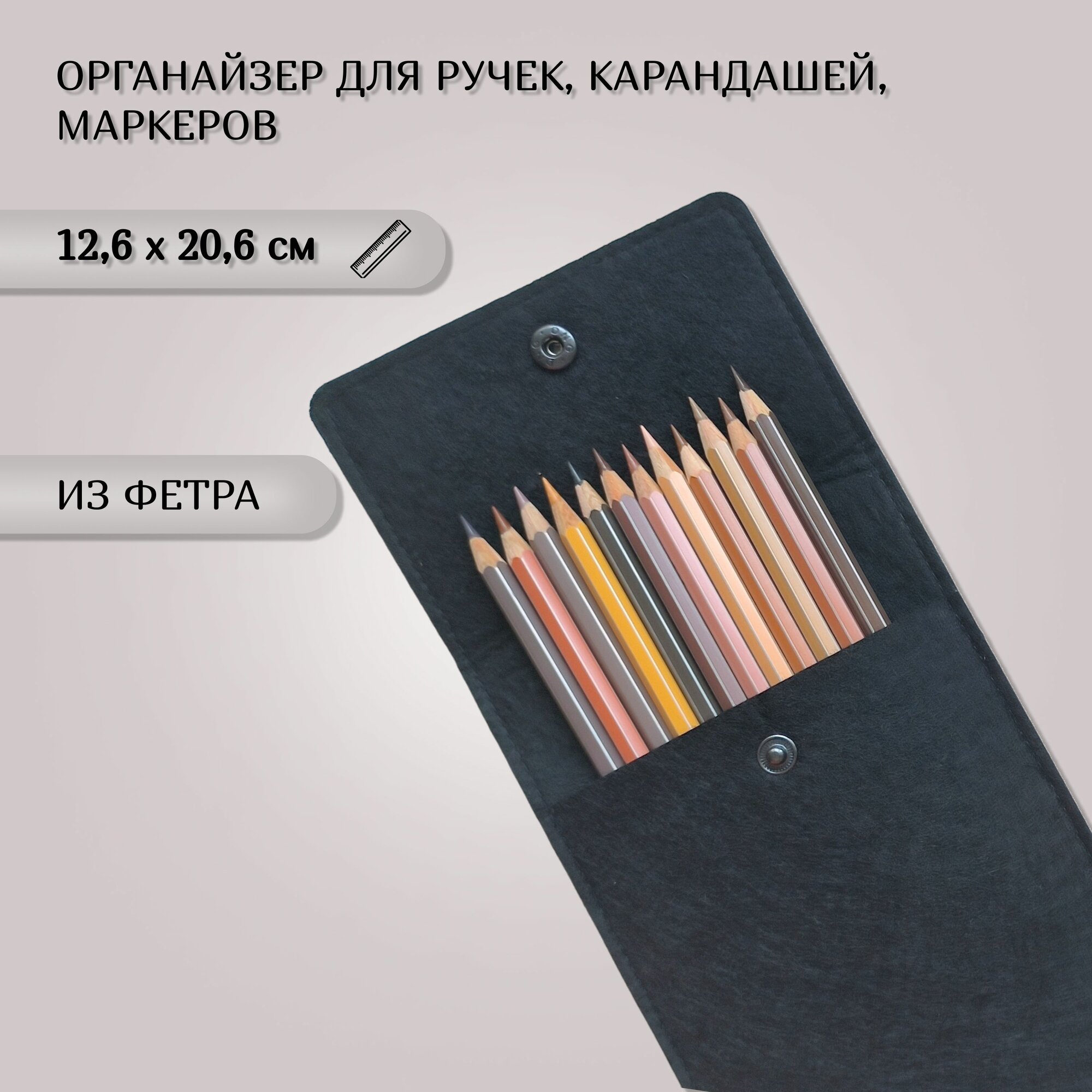Пенал универсальный для ручек и карандашей, а также вязальных спиц и крючков, из фетра, черный. Стиль - "ЭКО".