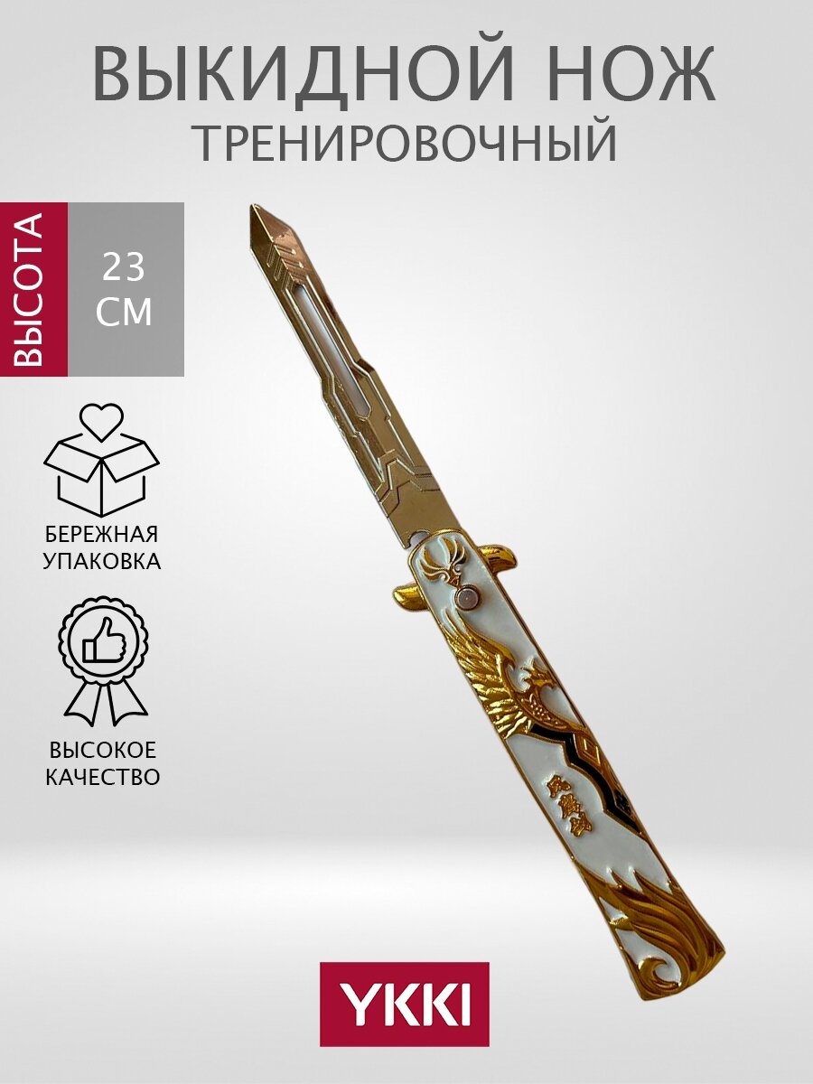 Автоматический Выкидной Нож Тренировочный